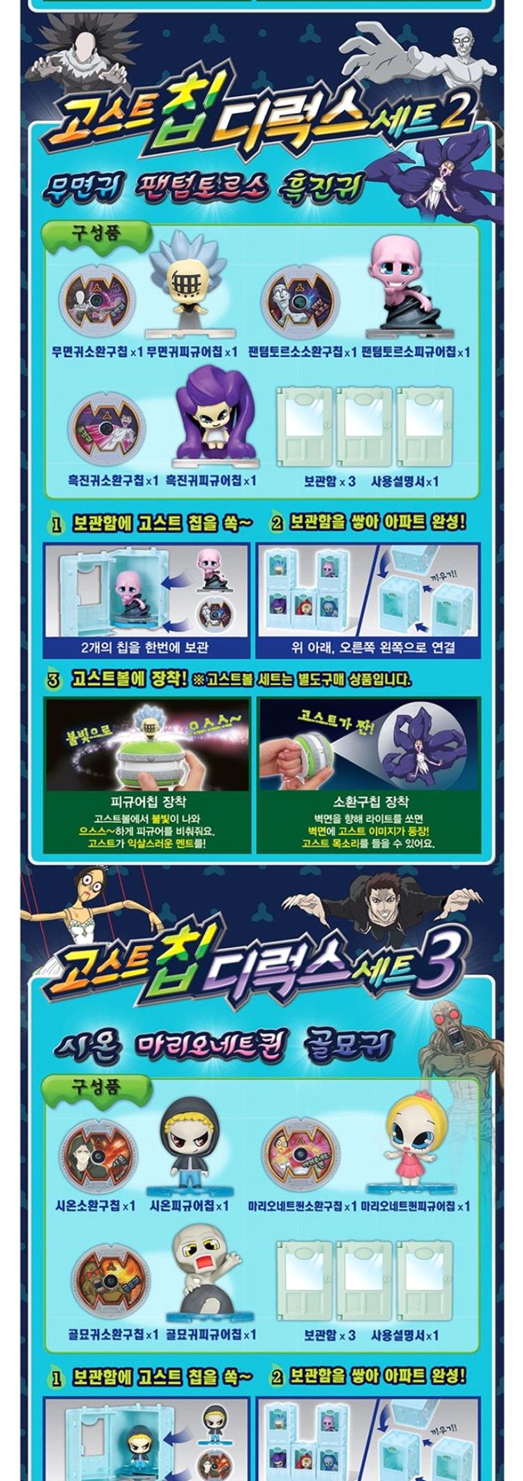 😦 신비아파트 고스트칩 디럭스세트 5번 혼합 색상 네이버 블로그