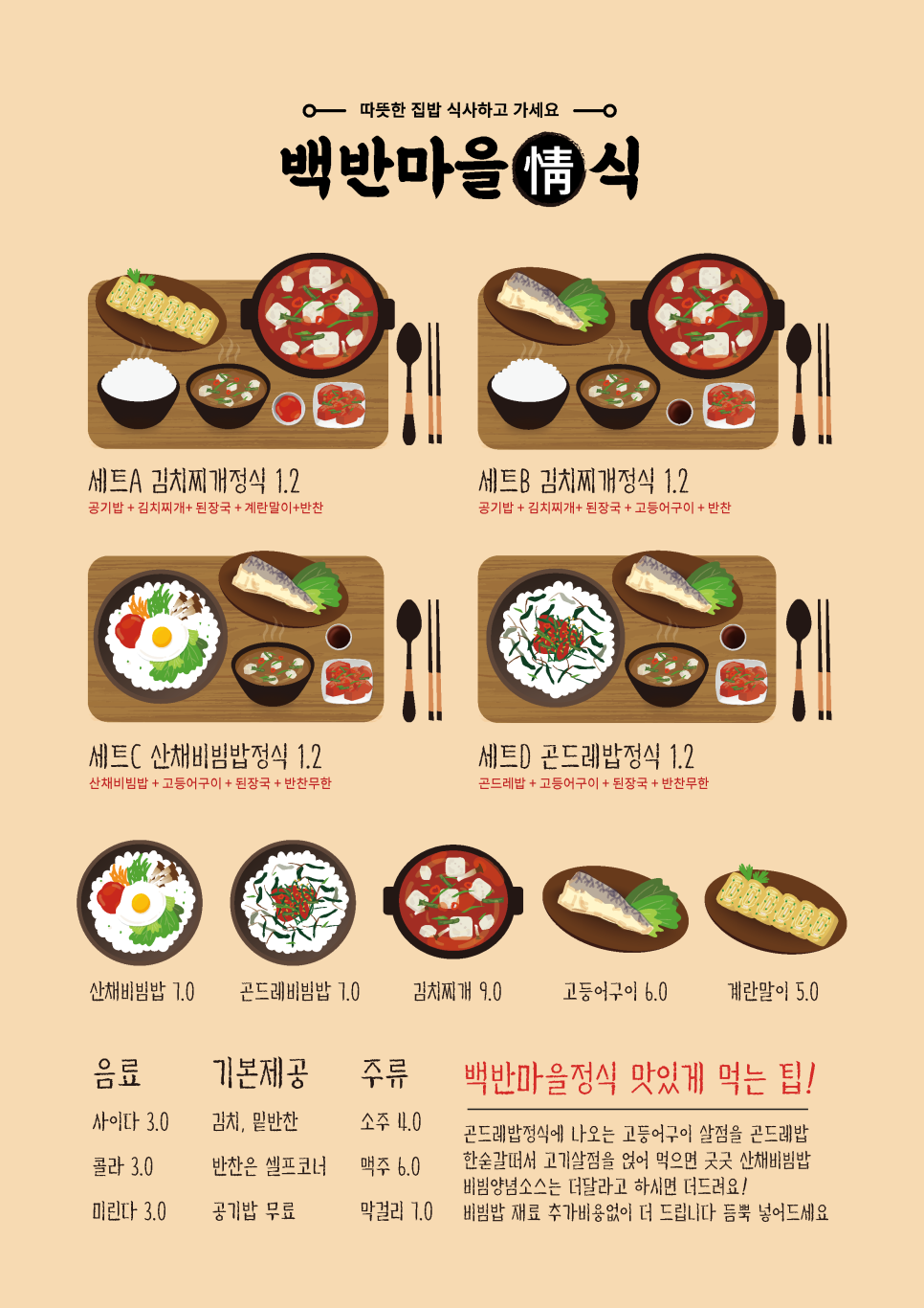 [메뉴판 일러스트] 메뉴판 일러스트 제작/손그림메뉴/디자인 : 네이버 블로그