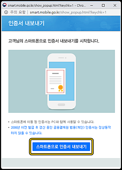 smart.mobile.go.kr 공인인증서 모바일앱으로 옮기기 : 네이버 블로그
