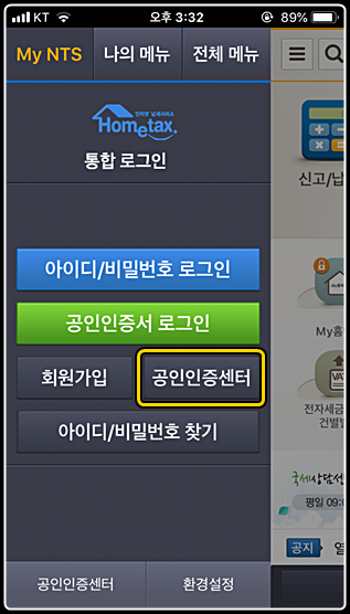 smart.mobile.go.kr 공인인증서 모바일앱으로 옮기기 : 네이버 블로그