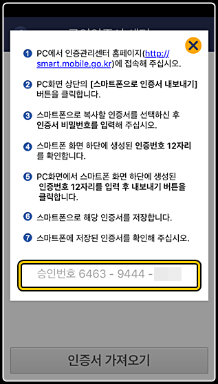 smart.mobile.go.kr 공인인증서 모바일앱으로 옮기기 : 네이버 블로그