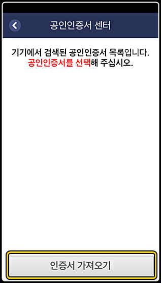 smart.mobile.go.kr 공인인증서 모바일앱으로 옮기기 : 네이버 블로그