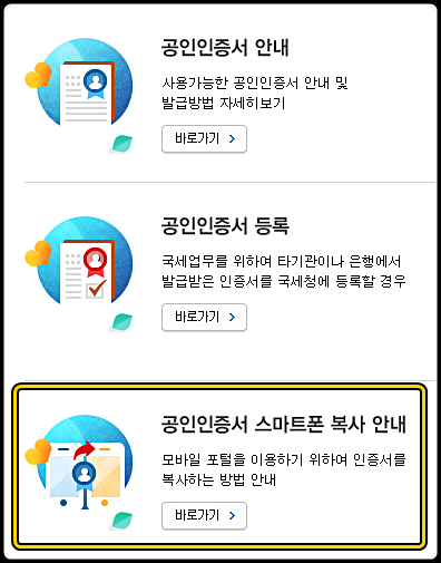 smart.mobile.go.kr 공인인증서 모바일앱으로 옮기기 : 네이버 블로그