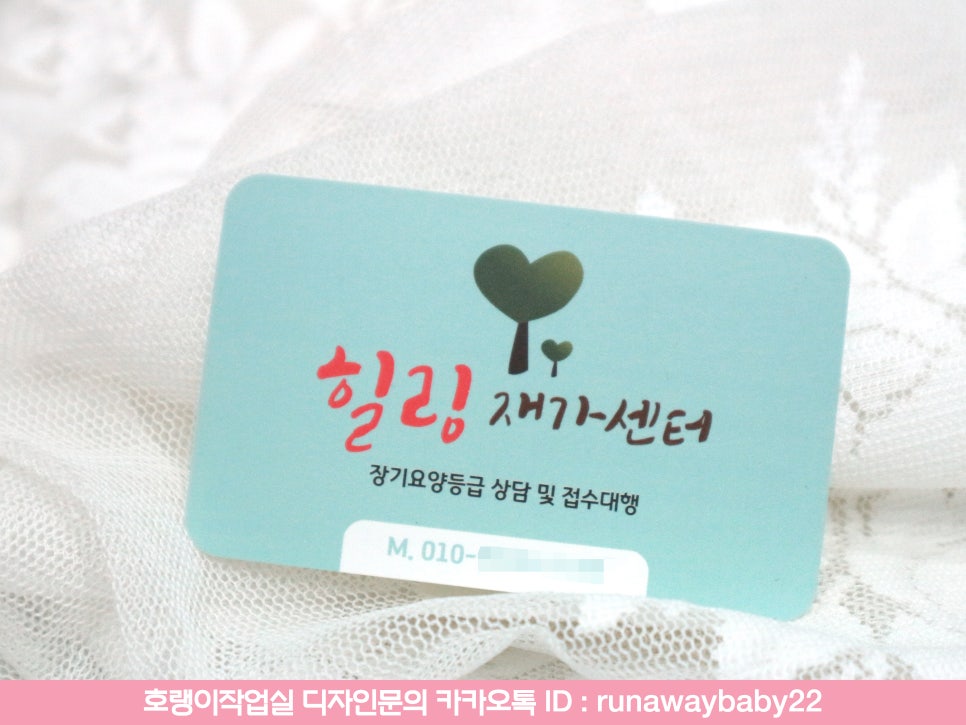 장기요양 재가센터 명함제작 사회복지사 명함제작 네이버 블로그