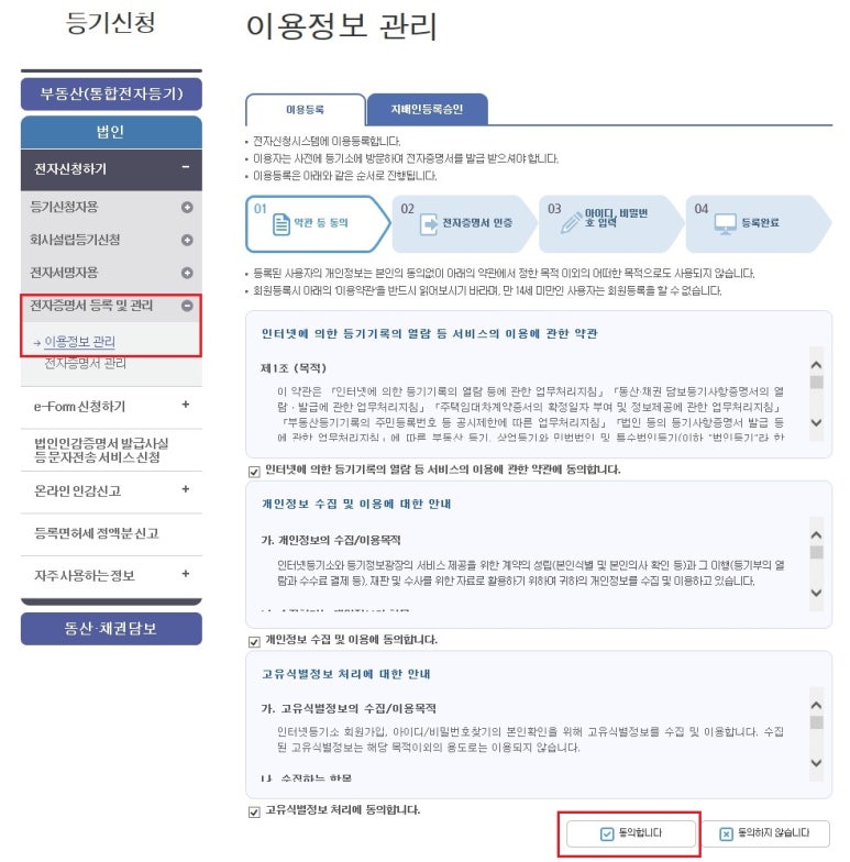 인터넷등기소 법인 등기신청을 위한 사용자 등록하는 방법 네이버 블로그