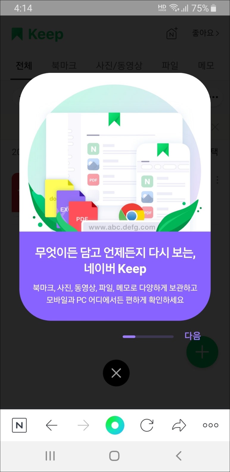 모르면 손해보는 네이버 킵(Naver Keep) 하는 방법 : 네이버 블로그