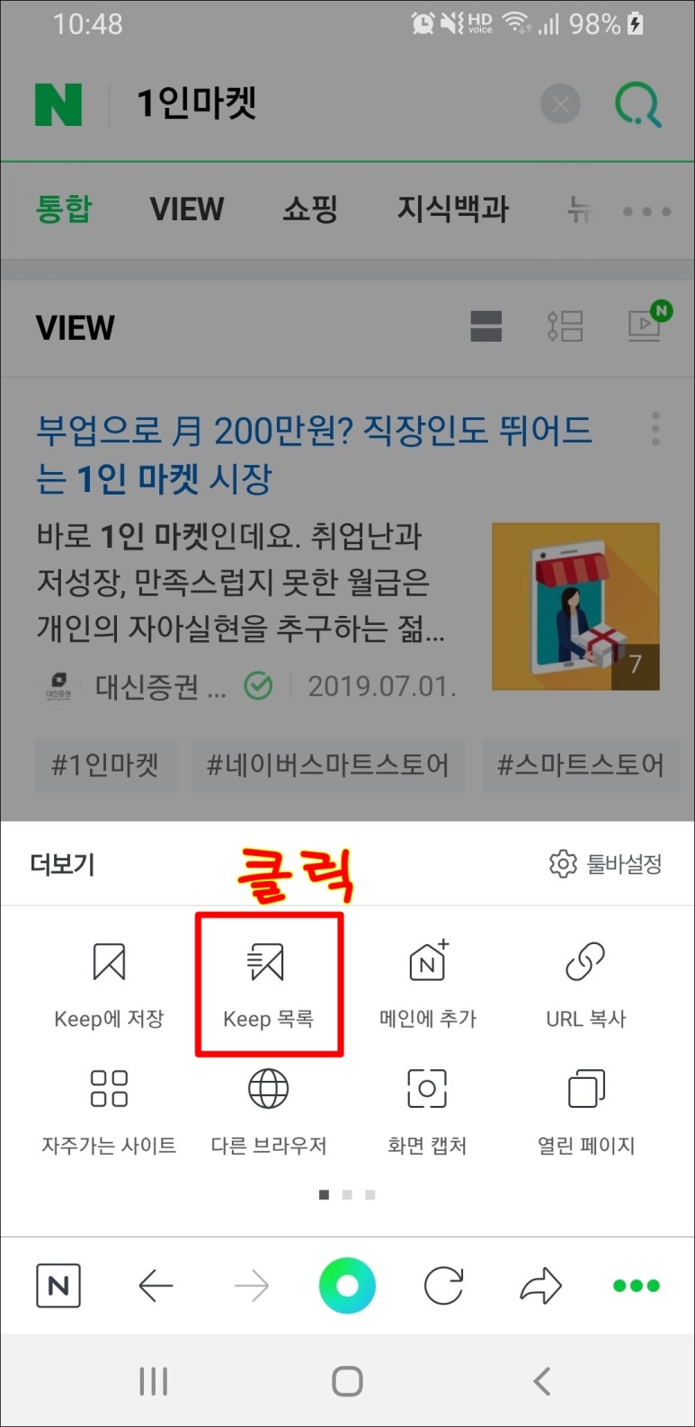 모르면 손해보는 네이버 킵(Naver Keep) 하는 방법 : 네이버 블로그