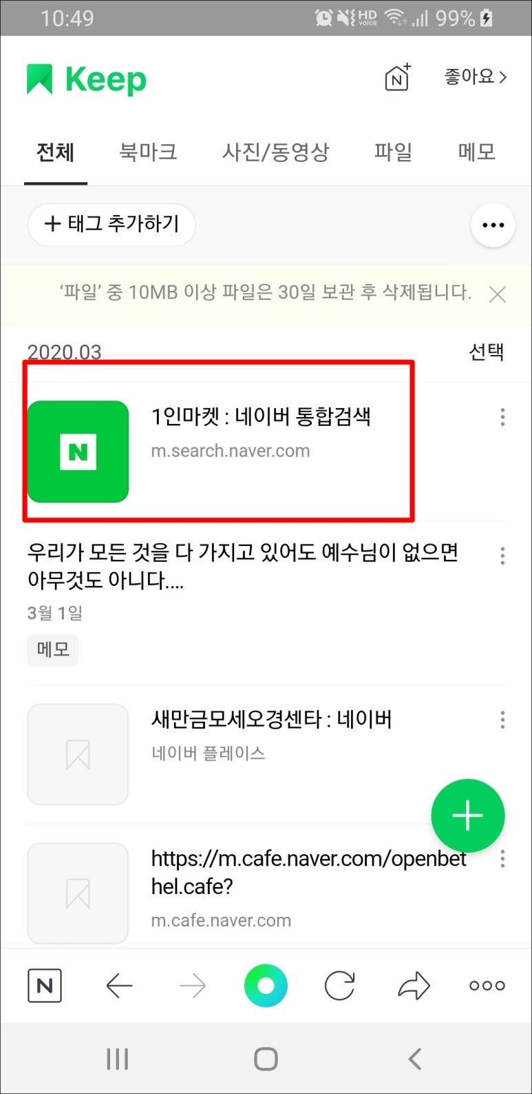 모르면 손해보는 네이버 킵(Naver Keep) 하는 방법 : 네이버 블로그