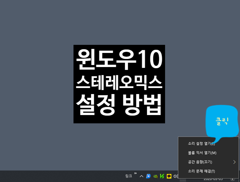 윈도우10 스테레오믹스 설정 방법 가장 쉽게 하기 네이버 블로그
