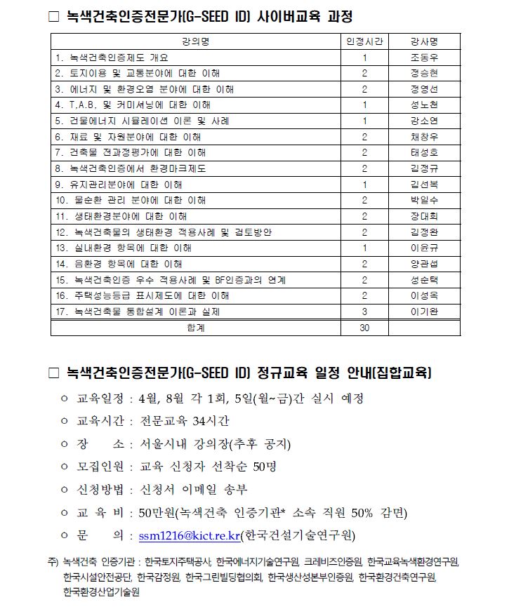 2020년 녹색건축인증전문가g Seed Id 사이버교육 네이버 블로그