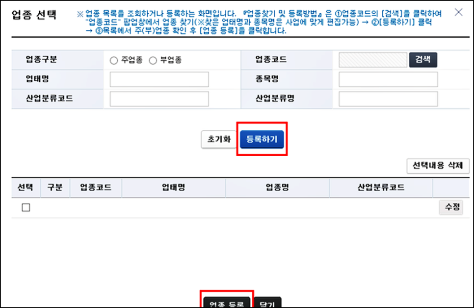 홈택스로 너무나 쉬운 사업자 업종코드 조회 방법 및 업태 종목 네이버 블로그