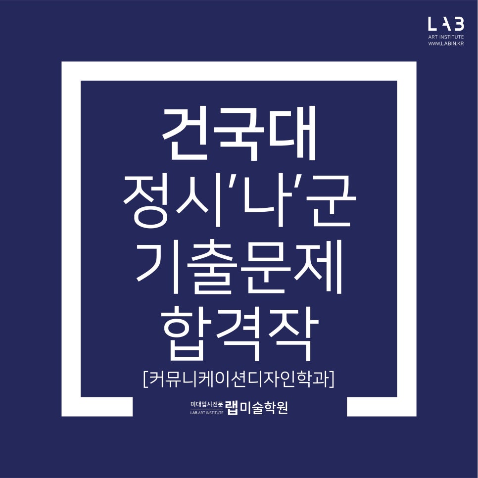 미대갈랩 2020 합격작 2020학년도 건국대 정시나군 커뮤니케이션디자인학과 합격작 공개 2 네이버 블로그