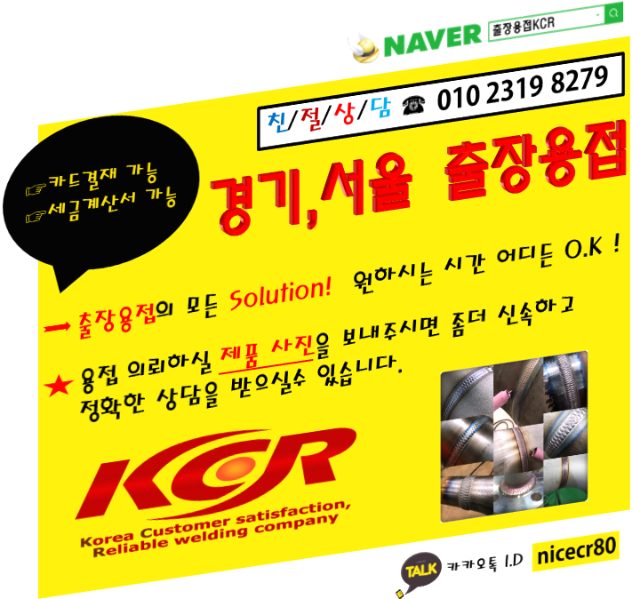 하남 출장용접 스텐레스 알곤용접으로 보수 네이버 블로그