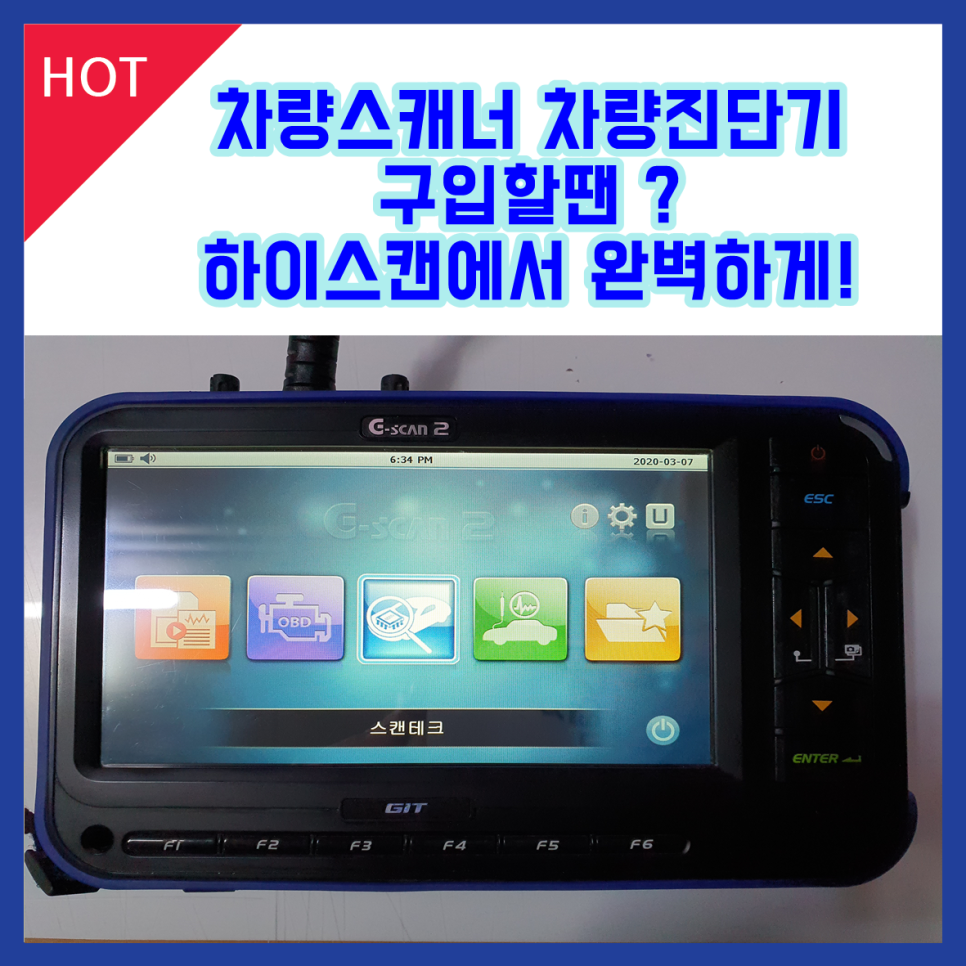 차량스캐너 차량진단기 구입할땐 G스캐너 하이스캔 중고스캐너까지 네이버 블로그