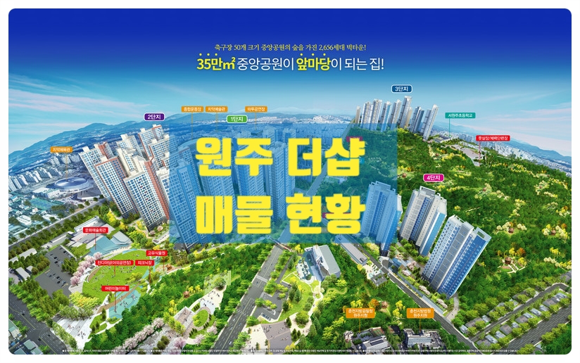 원주 더샵 센트럴파크 1단지2단지 매물현황 네이버 블로그