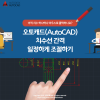 오토캐드 팁 오토캐드autocad 치수선 간격 일정하게 조절하기 네이버 블로그