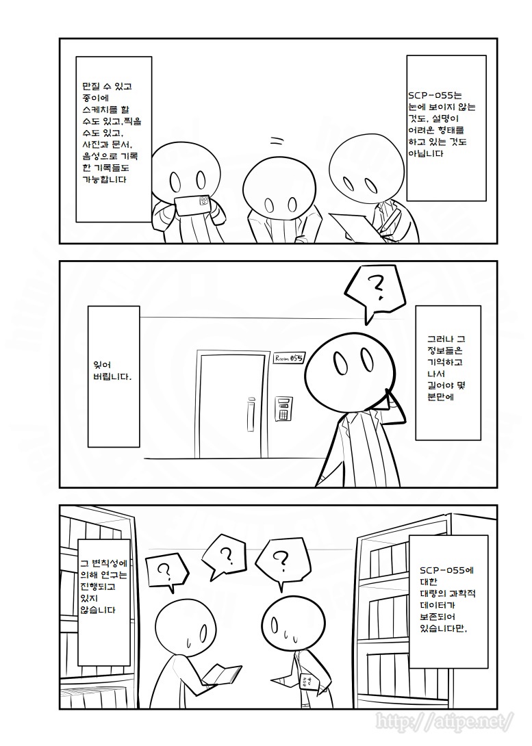 SCP 간단 소개 만화 - SCP-055편 : 네이버 블로그