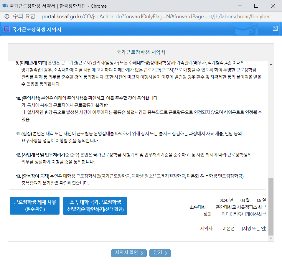 한국장학재단 국가근로 1 업무계획서 교육 이수보고서 작성 및 제출방법 네이버 블로그