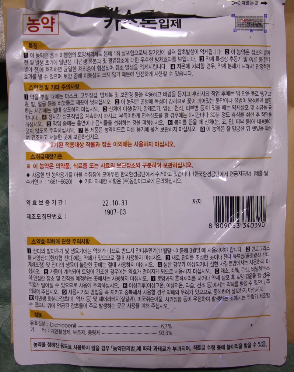 산소 잡초 관리 제초제 종류 및 사용방법 구릿뜰농원 네이버 블로그