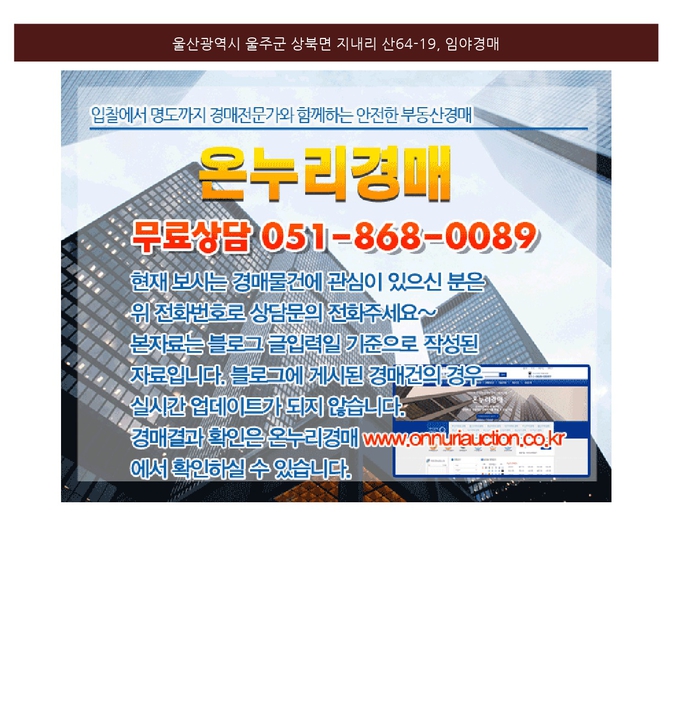 울산법원경매물건조회2019타경105957울산광역시 울주군 상북면 지내리 산64 19 네이버 블로그