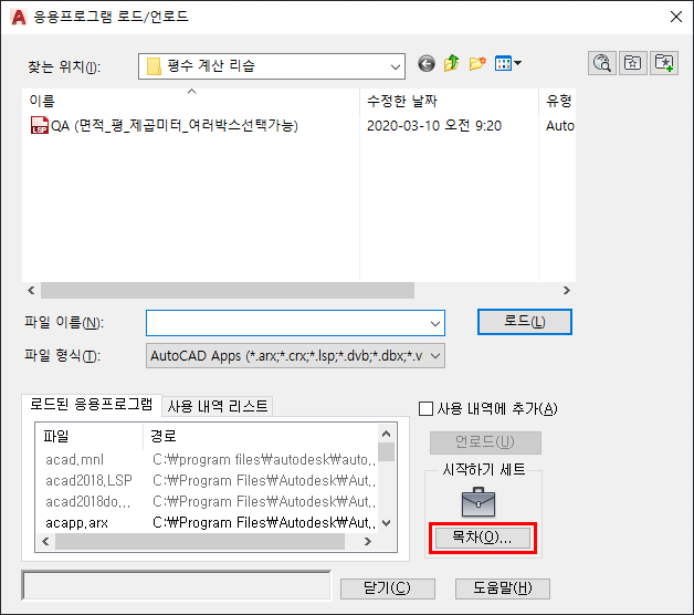 [오토캐드 팁] 오토캐드(AutoCAD) 리습(LISP) 설치 및 사용방법 : 네이버 블로그