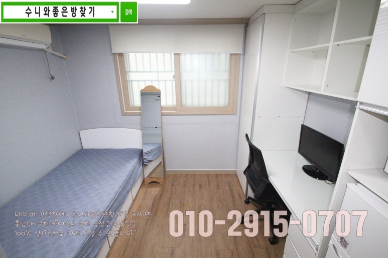 충남대전세 대전 유성구 궁동 충남대학교 근처 정말 귀한 전세 원룸 Lh 대학생 전세임대도 가능한 원룸이에요 네이버 블로그