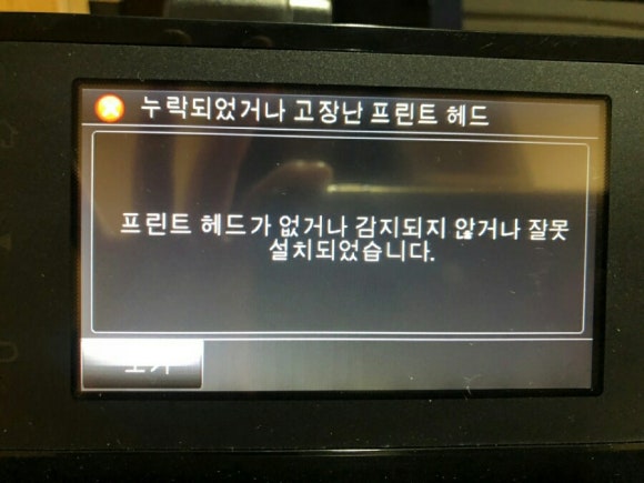 Hp Designjet T520 플로터 수리 프린트 헤드 관련 As 누락된실패한 프린트 헤드 누락 돠었거나 고장난 프린트 헤드