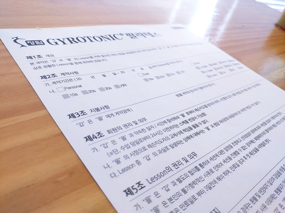 C 필라테스 계약서회원가입신청서 제작해드렸습니다 네이버 블로그