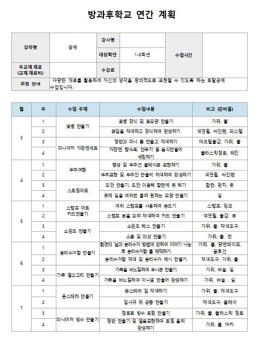 토탈공예 연간계획안 네이버 블로그