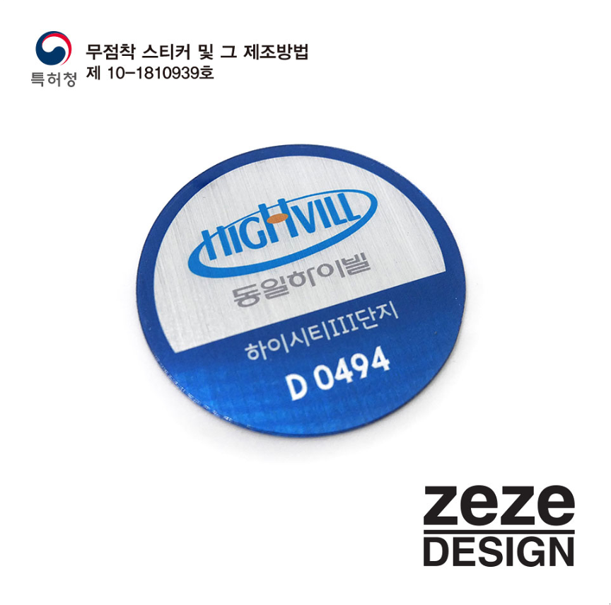 동일하이빌 아파트차량스티커 넘버링 무점착으로 500매 납품완료 네이버 블로그