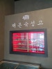 숙성고 숙성 고기 저온숙성 드라이에이징 웻에이징 워크인쿨러 숙성 삼겹살 전주 평화돈 저온숙성고 네이버 블로그