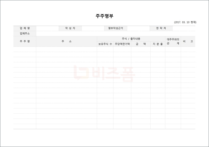 법인 주주명부 발급 양식 주주총회의 모든것 네이버 블로그