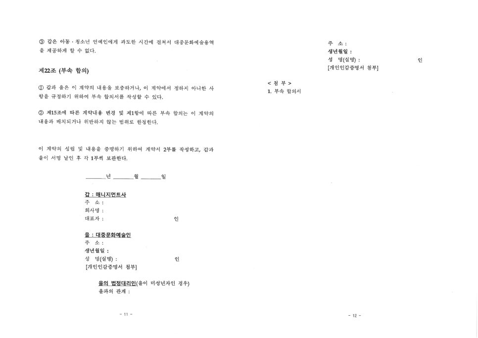 연예인 전속계약 로톡