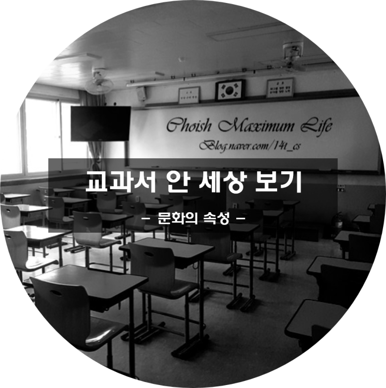 사회문화 내용정리 Theme 25 문화의 속성공유성 학습성 총체성 축적성 변동성 네이버 블로그