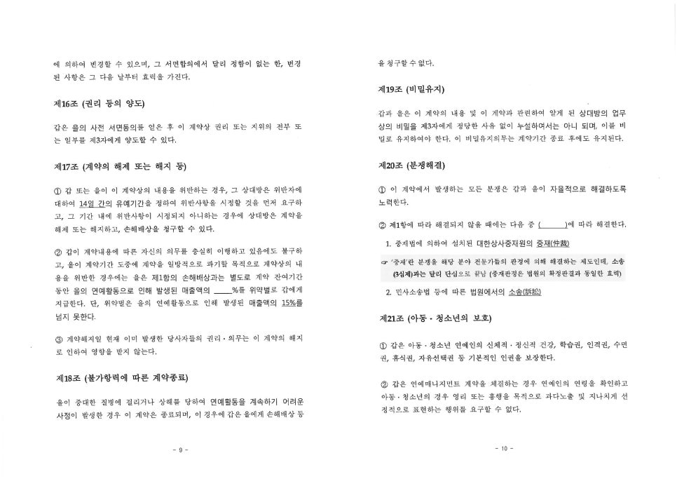 연예인 전속계약 네이버 블로그