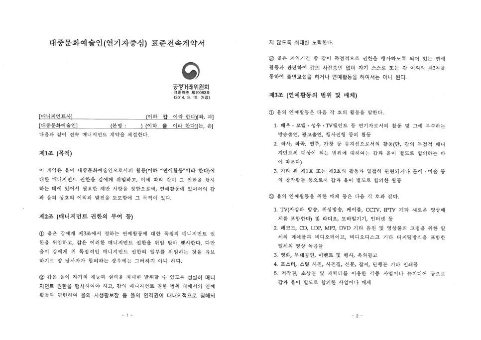 연예인 전속계약 네이버 블로그