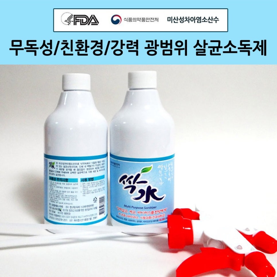 멀티바이오 식약처인증 싹수 뿌리는 손 소독제 세정제 살균 스프레이 500ml 미산성차아염소산수 1개 네이버 블로그