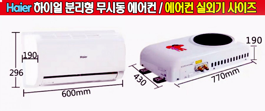 24v 화물차 무시동 에어컨 Haier 하이얼 분리형 에어컨으로 안전하고 시원한 화물차 여름 준비~ 네이버 블로그