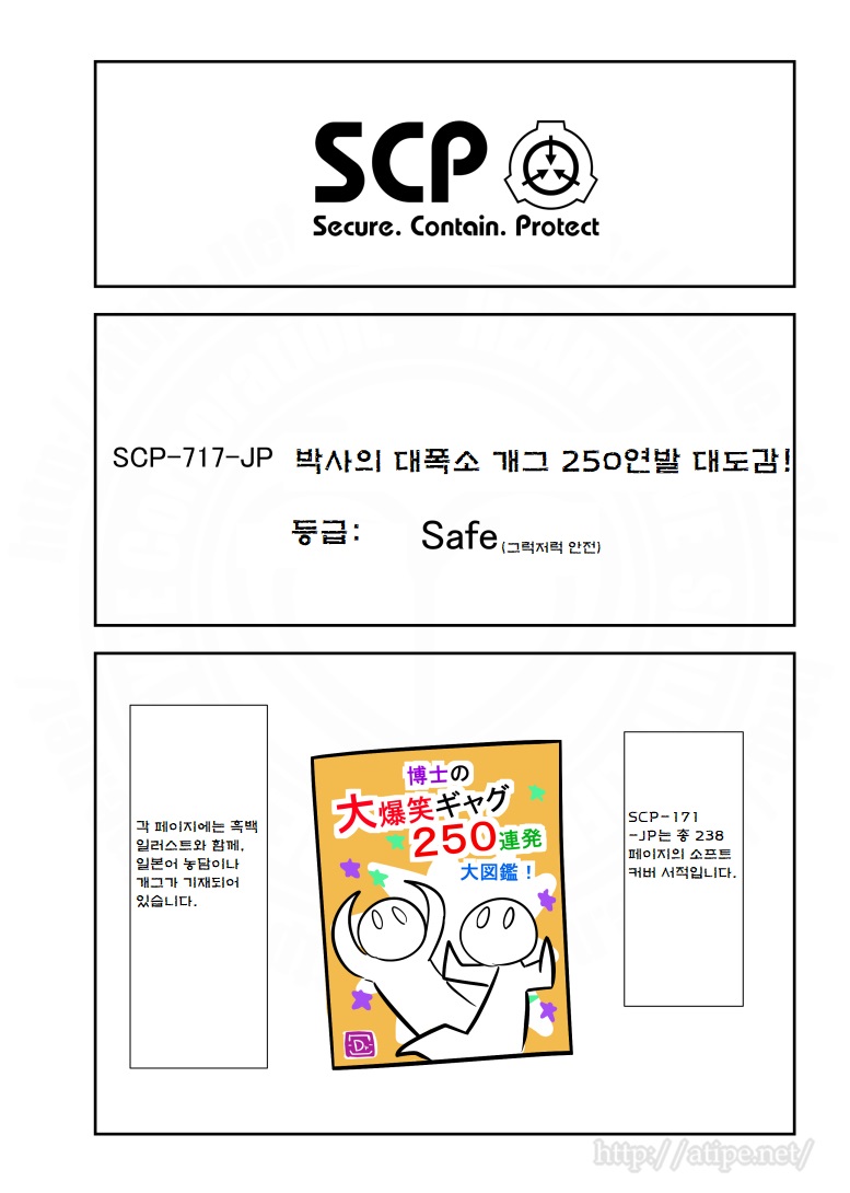SCP 간단 소개 만화 - SCP-717-JP편 : 네이버 블로그