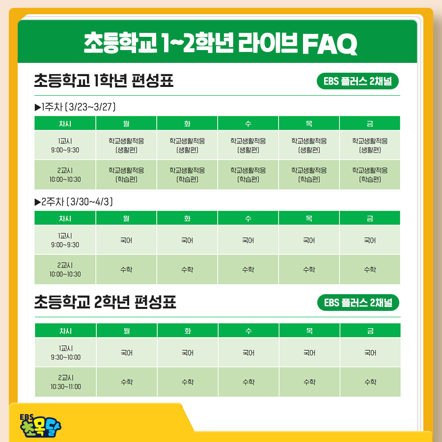 EBS PLUS2 어디서 볼 수 있나요? 초등학생 EBS 온라인클래스 & 2주 라이브 특강 듣는 법! : 네이버 블로그