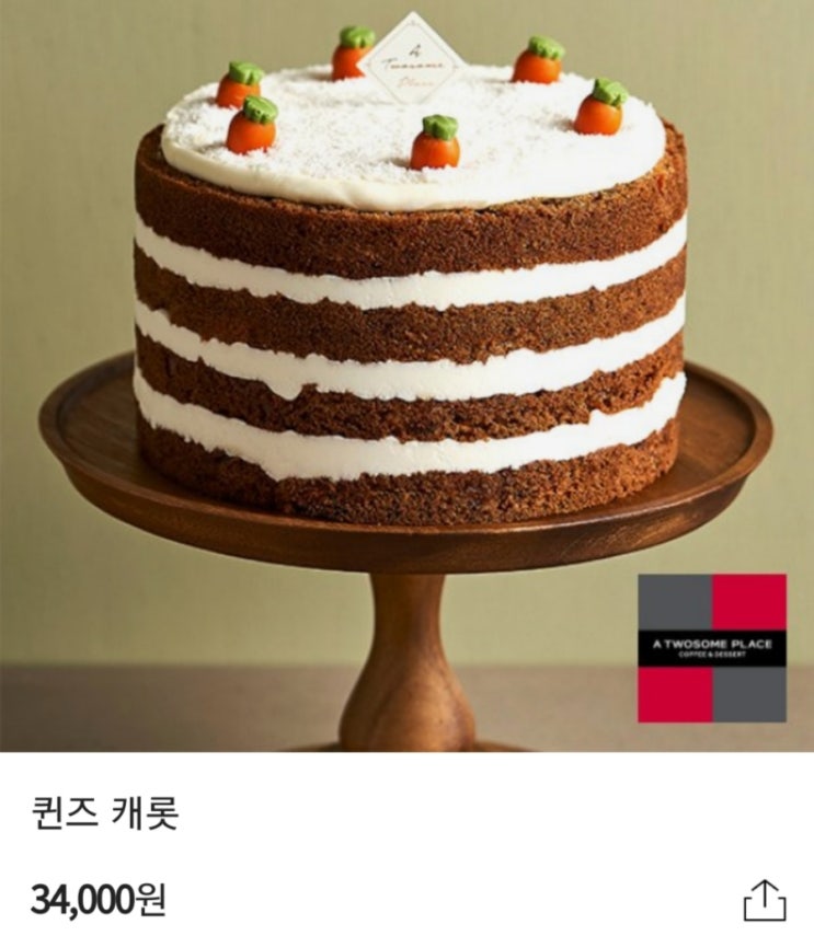 투썸플레이스 퀸즈캐롯 케익 네이버 블로그