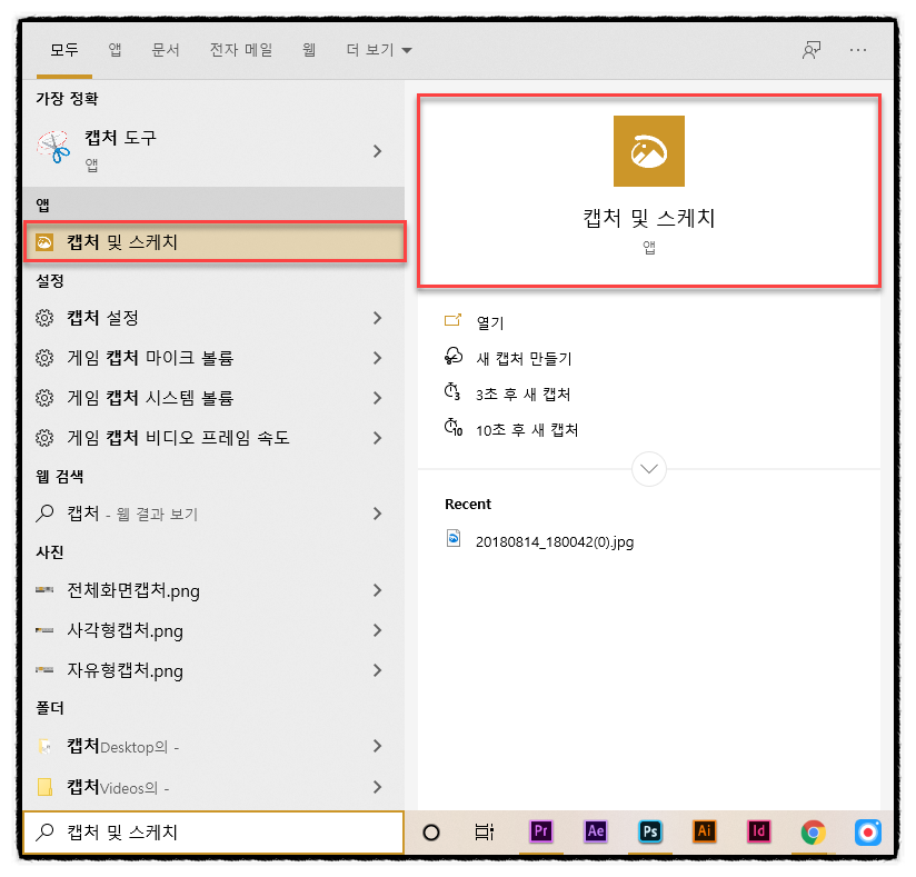 윈도우10 화면 캡쳐하기 캡처 및 스케치 윈도우키shift S 프린트스크린 클립보드 불러오기 네이버 블로그