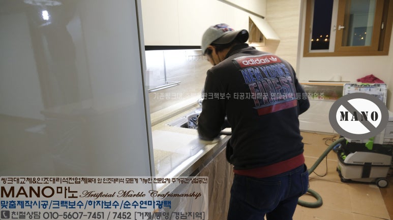 통영 현대성우오스타 싱크대리폼 크랙보수 주방인조대리석상판 타공자리매꿈 과일세척기철거후 싱크대보수 및 연마광택 통영싱크대 주방