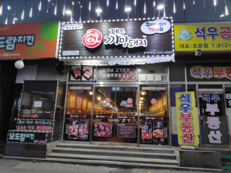 인천 맛집 간석역 제주까망돼지 네이버 블로그