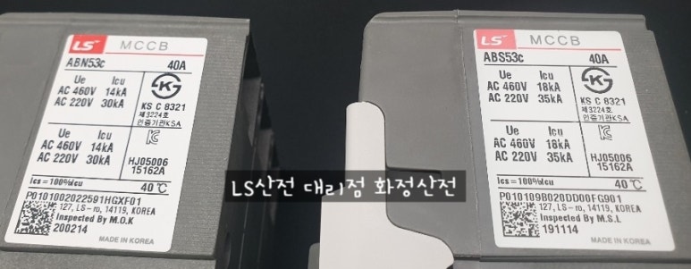 [차단기] LS산전 MCCB ABS와 ABN의 차이점 살펴보기 : 네이버 블로그