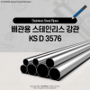 Ks규격 배관용 스테인리스강관파이프 규격 Ks D 3576 네이버 블로그