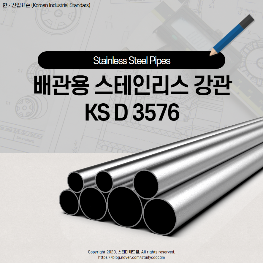 [KS규격] 배관용 스테인리스강관(파이프) 규격 | KS D 3576 : 네이버 블로그