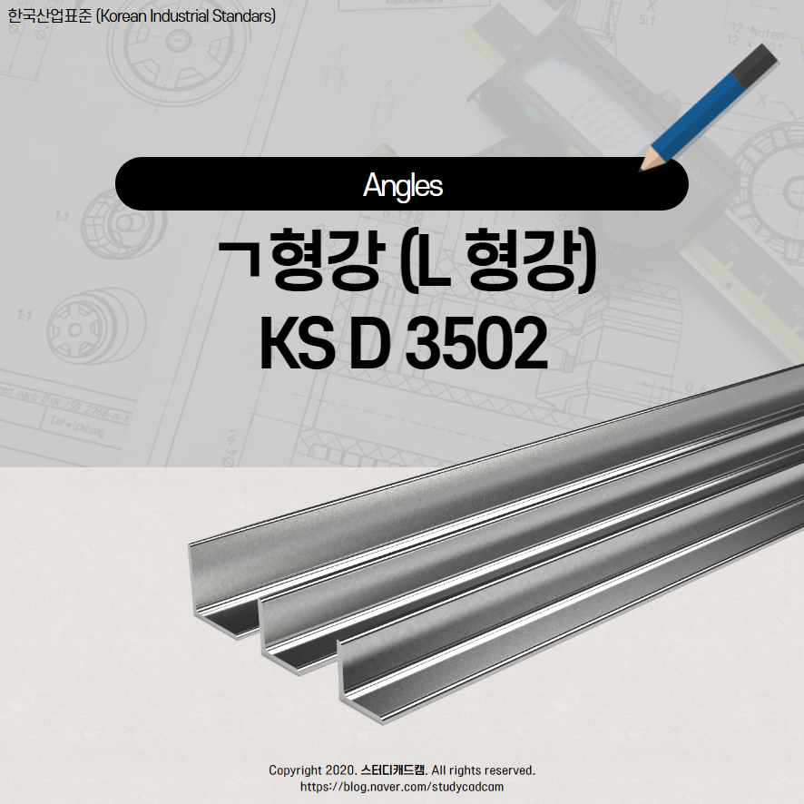 [KS규격] ㄱ형강 / L형강 / 앵글 규격 | KS D 3502 : 네이버 블로그