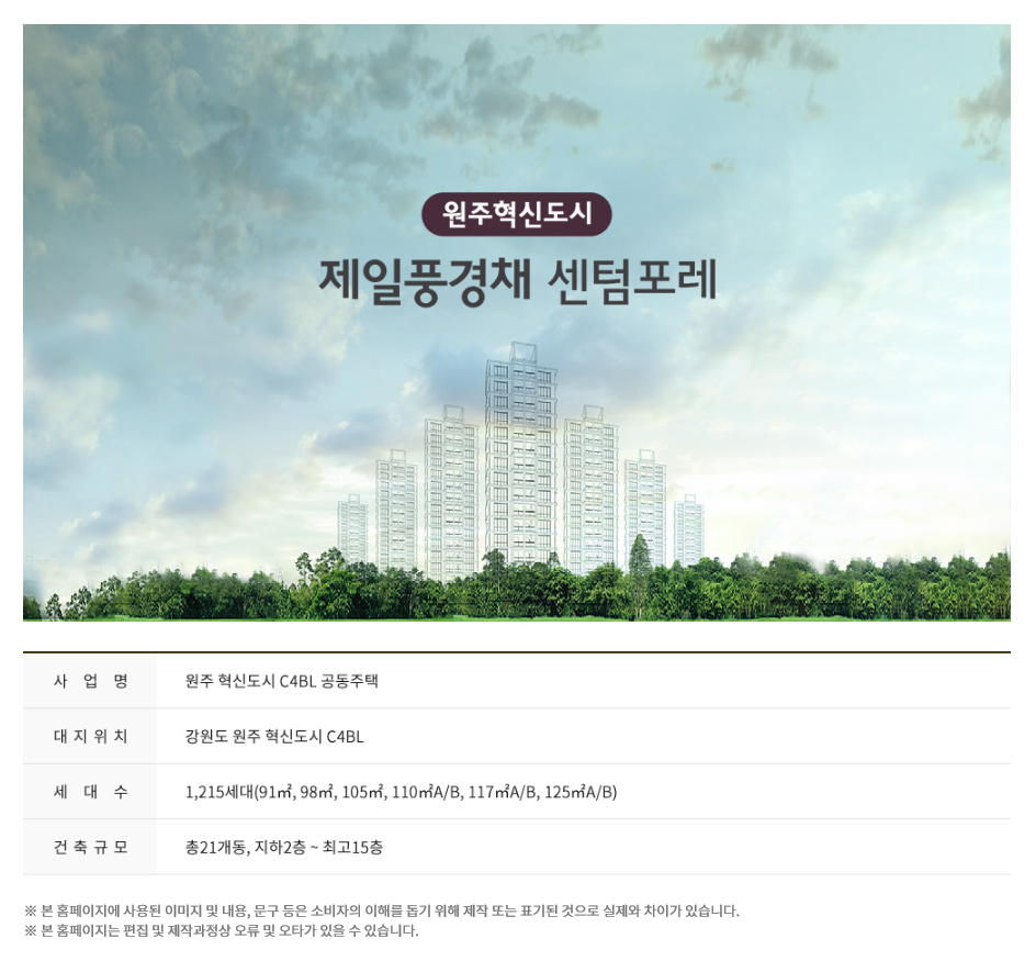 원주 제일 풍경채 센텀포레 분양 청약 안내 네이버 블로그