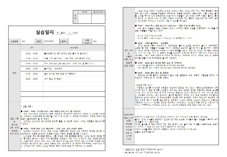 사회복지 현장실습 지역아동센터 실습일지 작성방법 사회복지 실습일지 작성요령 및 예시 네이버 블로그